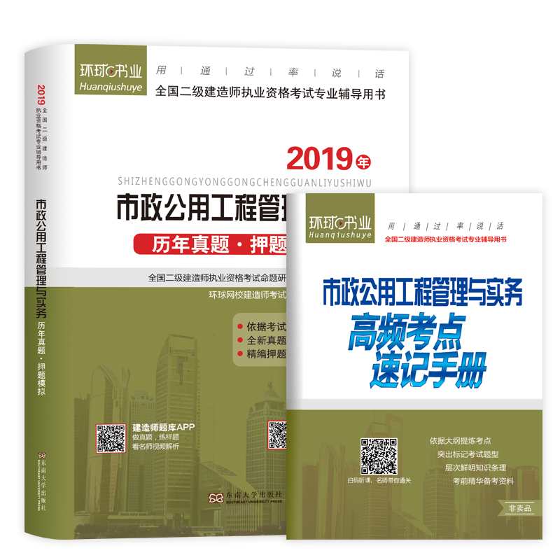 二级建造师2019教材二建2019教材市政配套真题模拟试卷 2019年市政公用工程管理与实务真题押题试卷