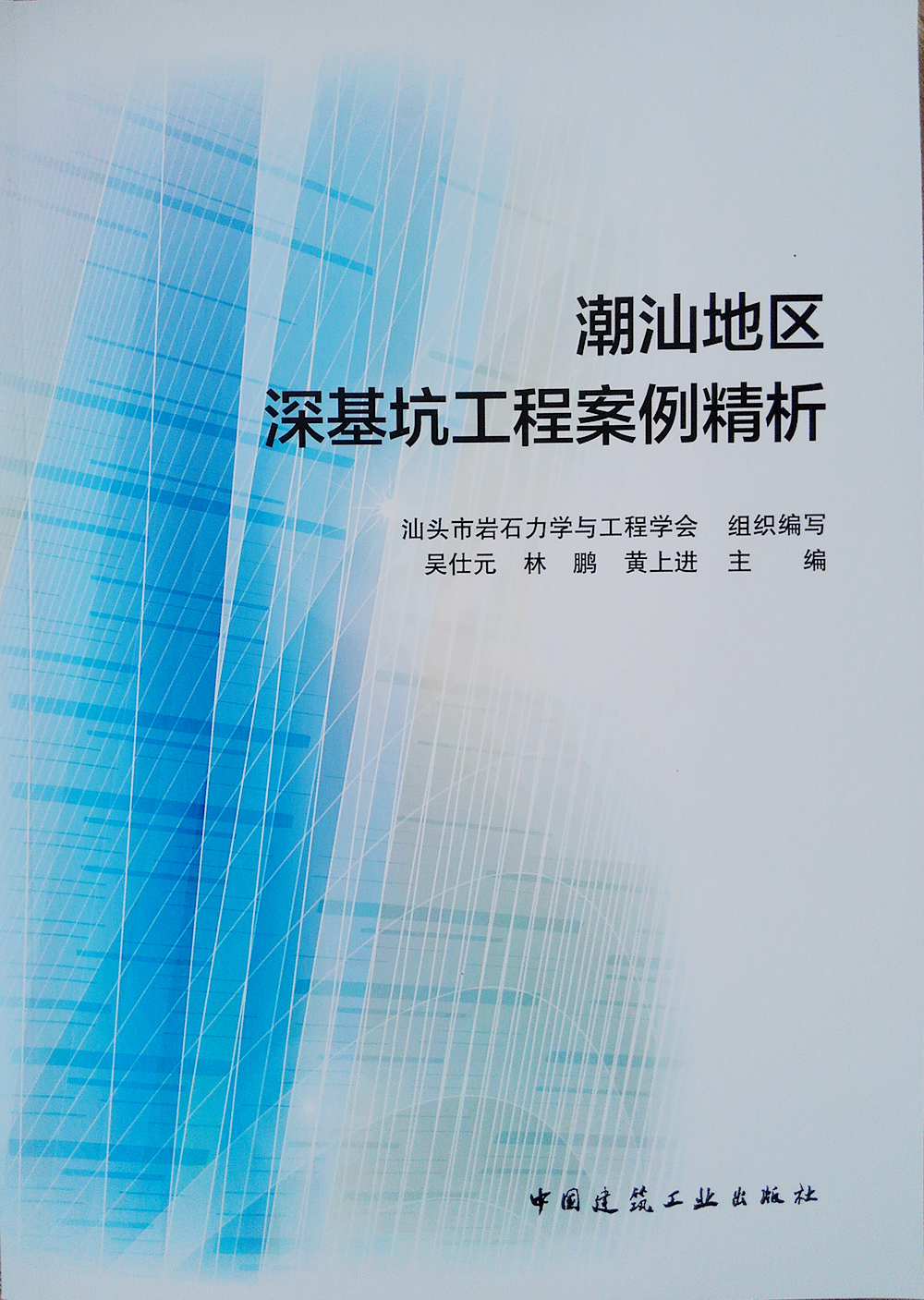 潮汕地区深基坑工程案例精析