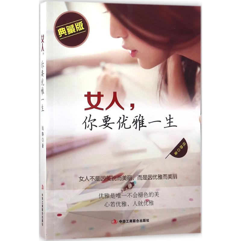女人,你要优雅一生(典藏版)