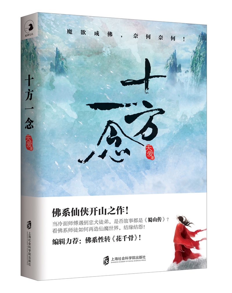 十方一念9787552022674