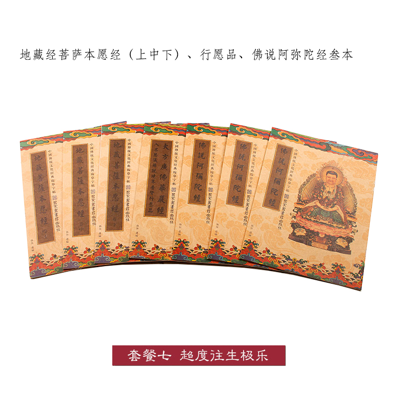 心经抄经本字帖硬笔经书手抄本地藏经大悲咒临摹 套装七