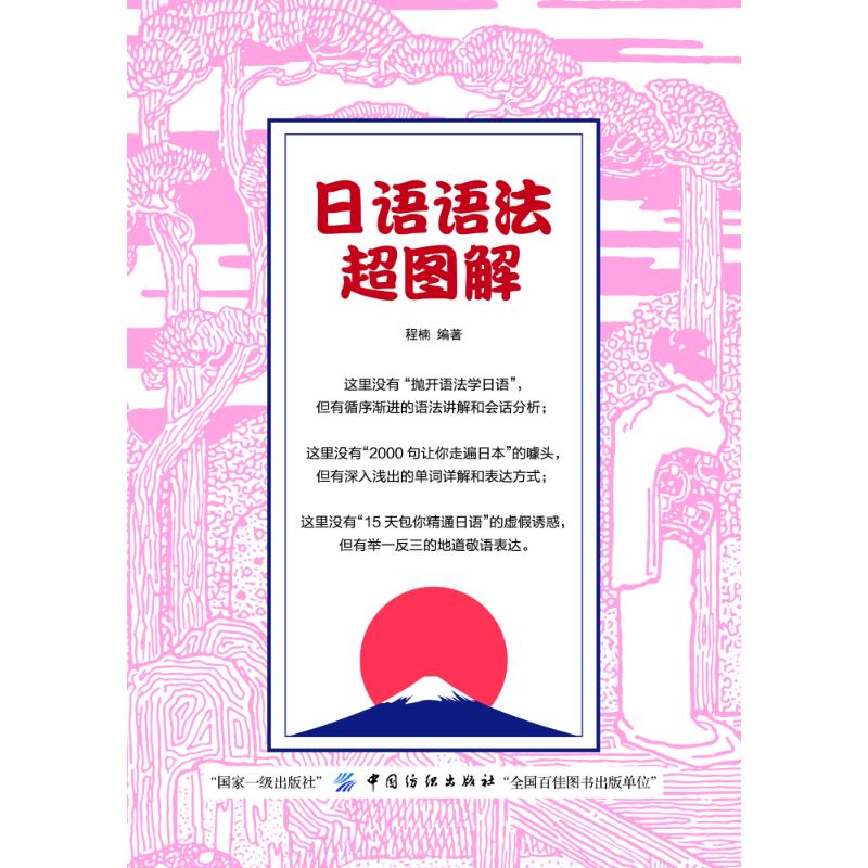 日语语法超图解