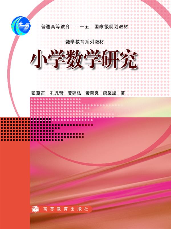 小学数学研究
