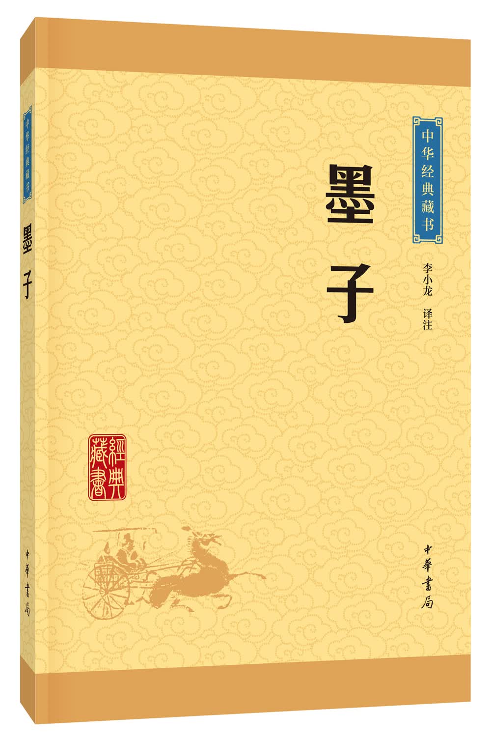 中华经典藏书：墨子