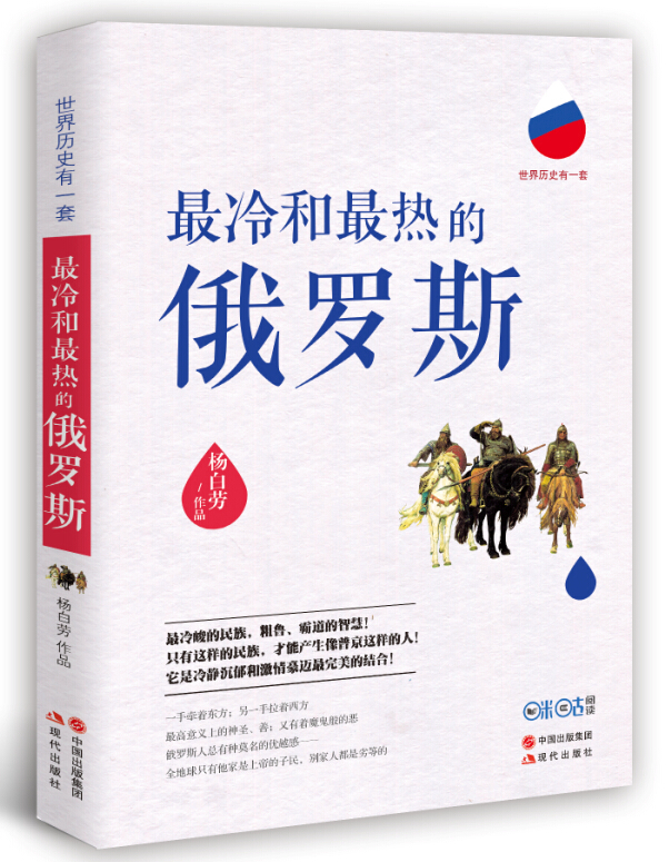 世界历史有一套：最冷和最热的俄罗斯