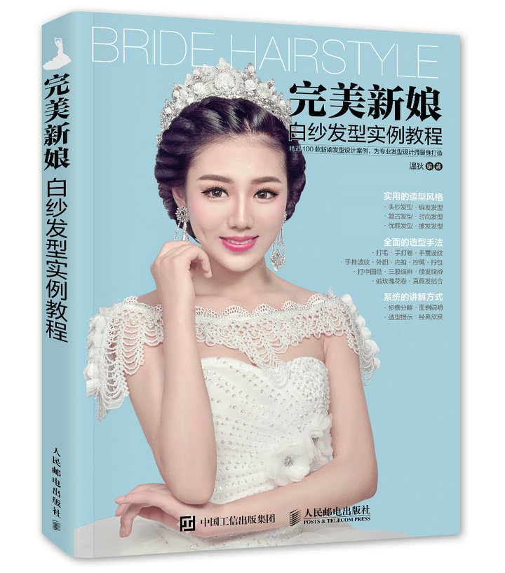 完美新娘白纱发型实例教程（数艺设出品）