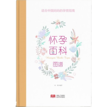 怀孕百科图谱 湖北