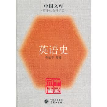 英语史