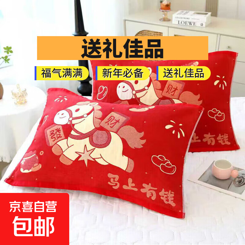 新年款纱布棉枕巾52*78加大加厚柔软亲肤枕头巾 马上来财红枕巾 78cm*52cm 两条装