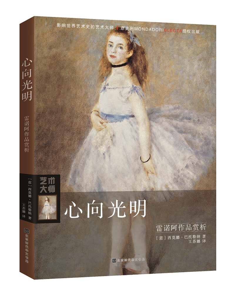 心向光明：雷诺阿作品赏析