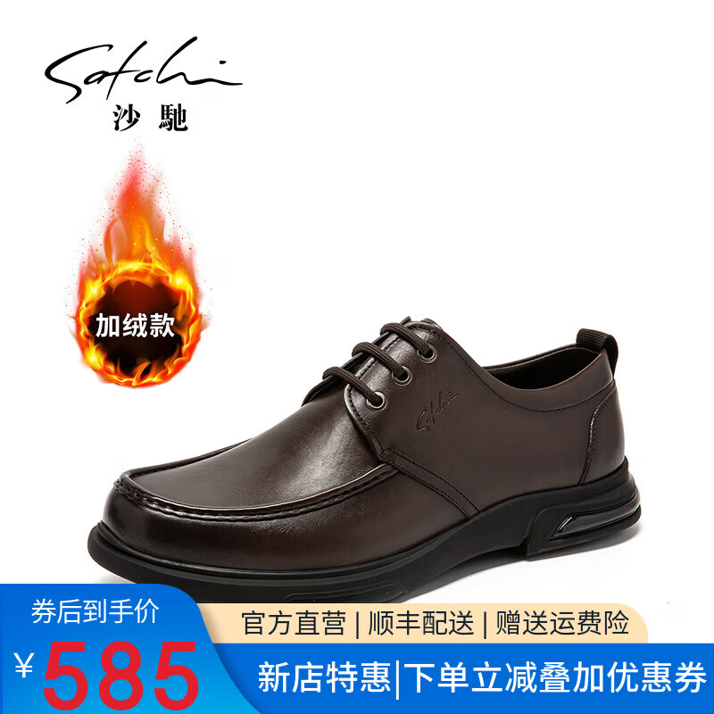 沙驰（SATCHI）男鞋【加绒】胎牛皮简约舒适百搭休闲商务皮鞋保暖棉鞋正装皮鞋 咖色（49TJM3902） 加绒 40 欧码(选小一码)
