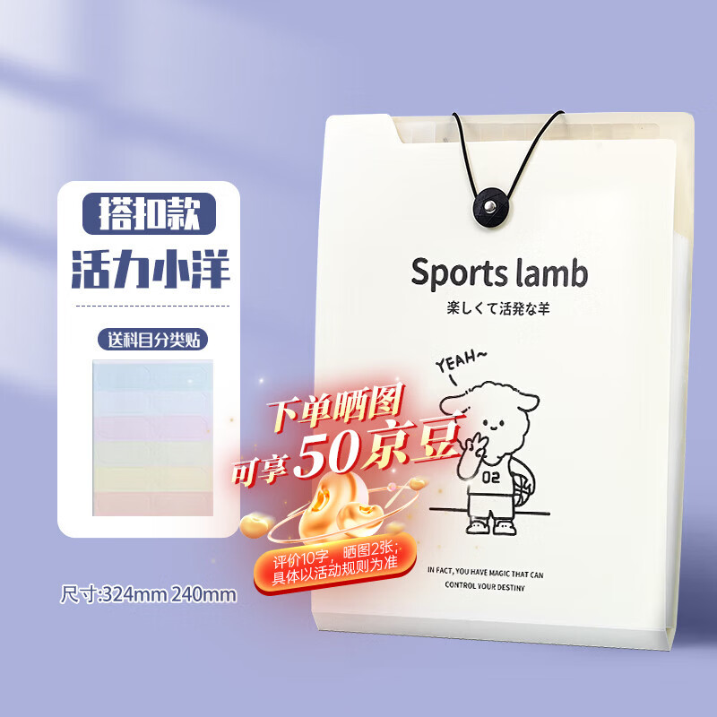 【开学必备】文谷(Wengu)a4/13层竖式搭扣风琴包多层文件夹 学生卡通试卷收纳神器大容量文件袋整理夹 FQB-055活力小羊B