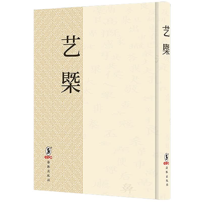 艺槩