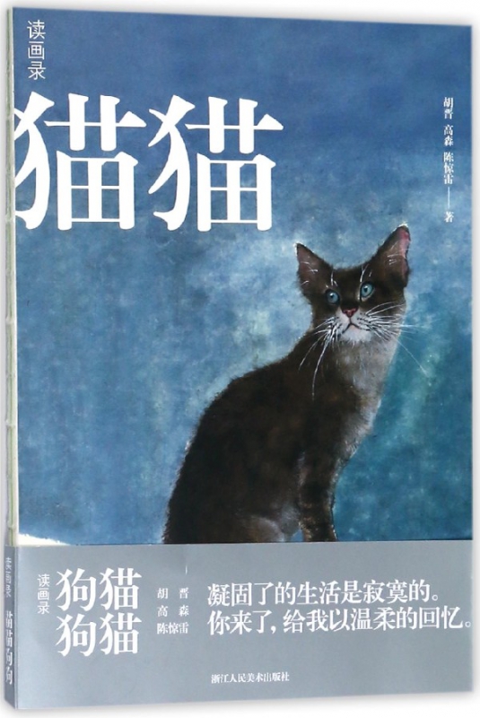猫猫狗狗(读画录)