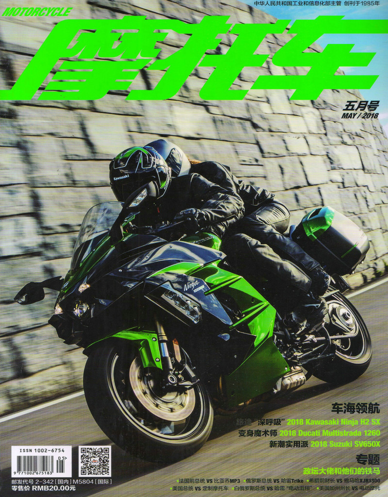 摩托车（2018年5月号）