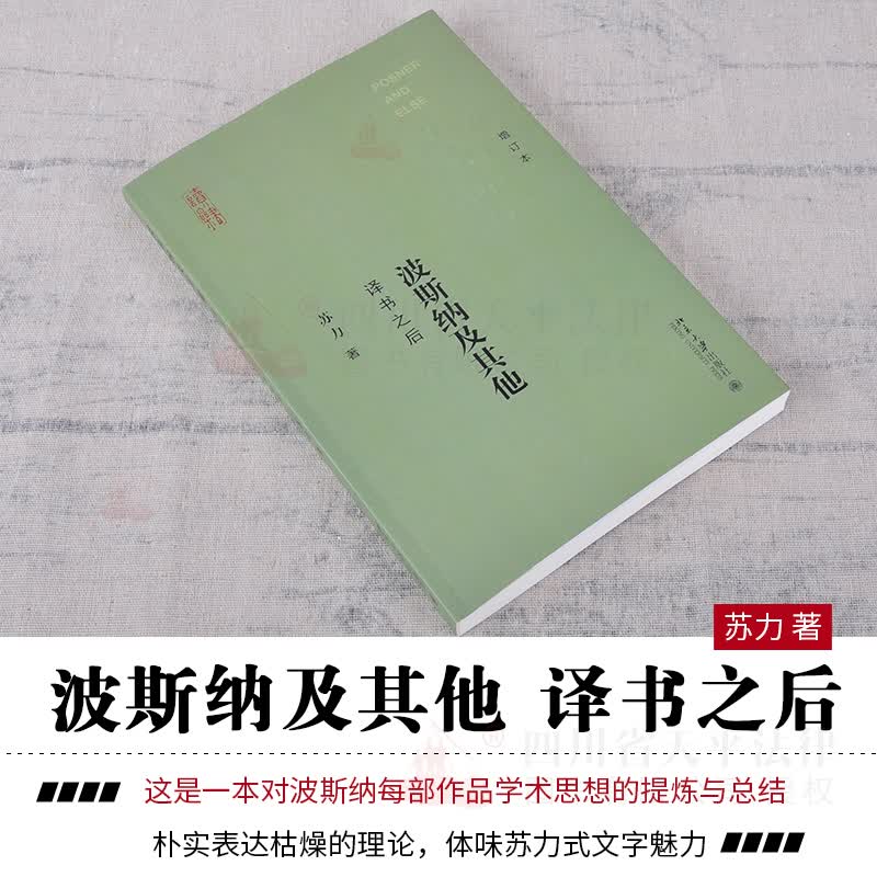 波斯纳及其他 译书之后（2018增订本）