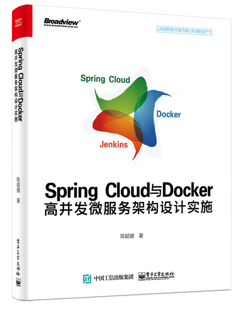 Spring Cloud与Docker高并发微服务架构设计实施(博文视点出品)
