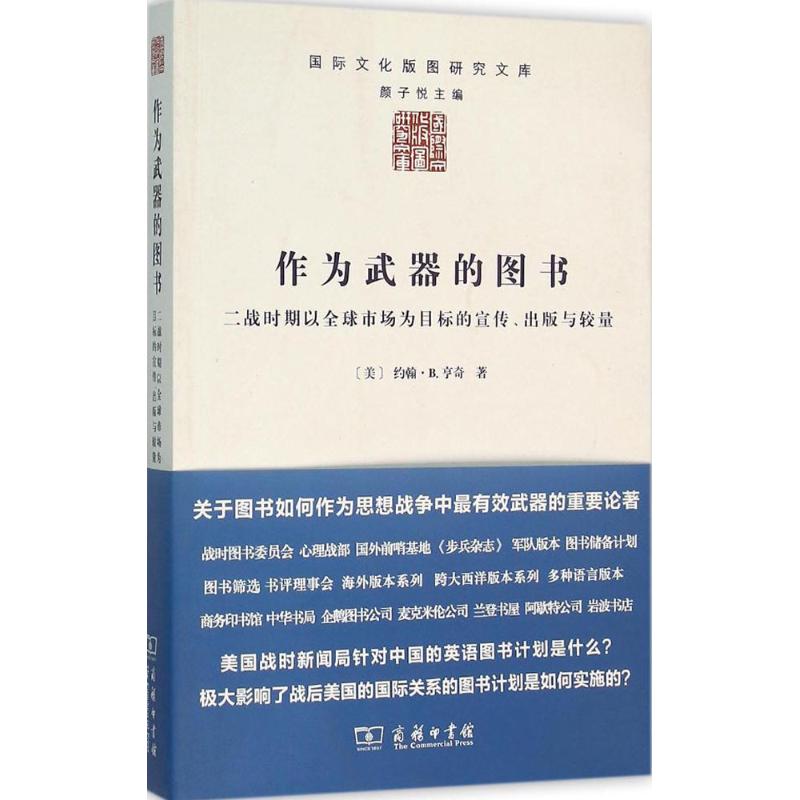 作为武器的图书