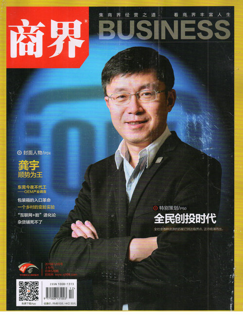 商界（2015年12月号）