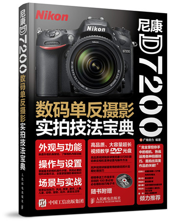尼康D7200数码单反摄影实拍技法宝典（摄影客出品）