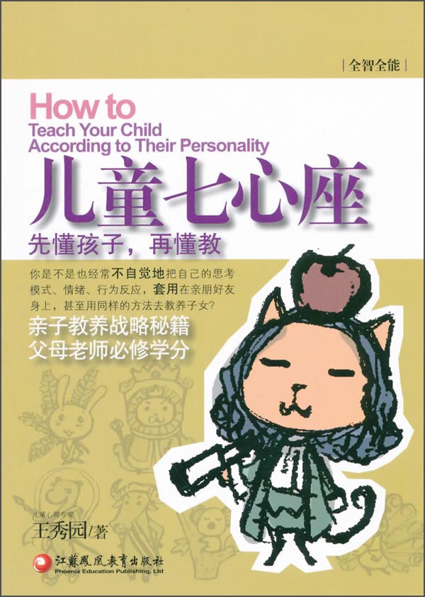 全智全能系列：儿童七心座