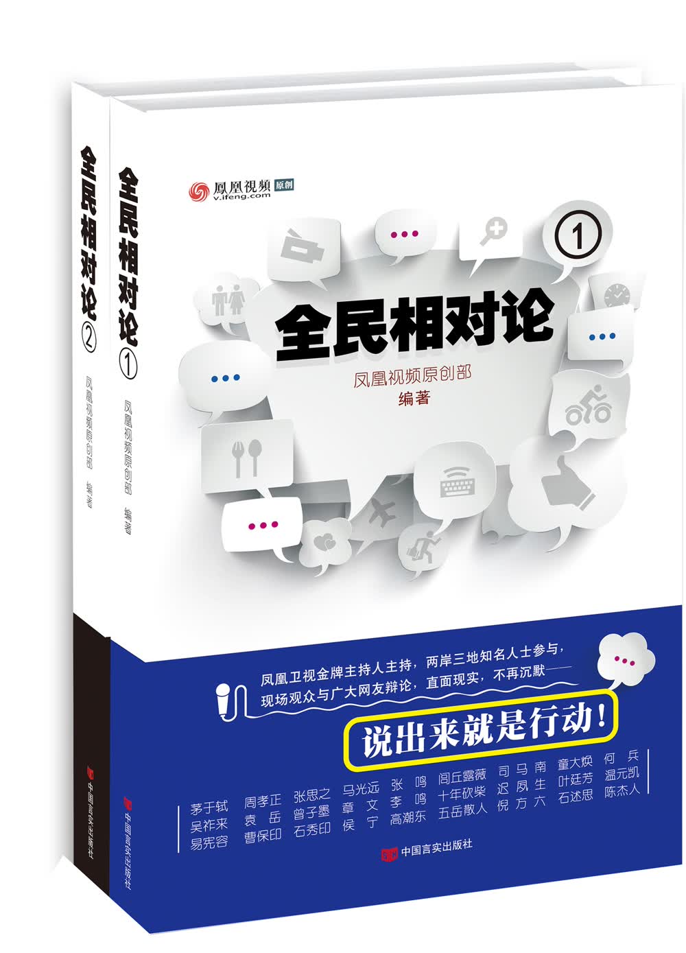 凤凰网时政评论：全民相对论（1-2） 政治热点类书籍 1-2