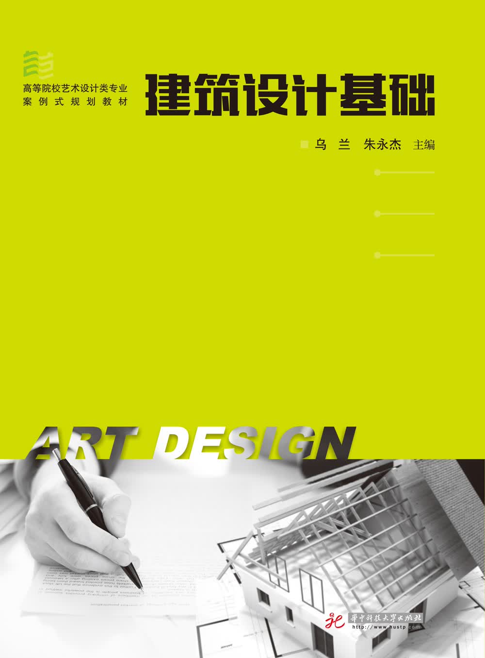 建筑设计基础