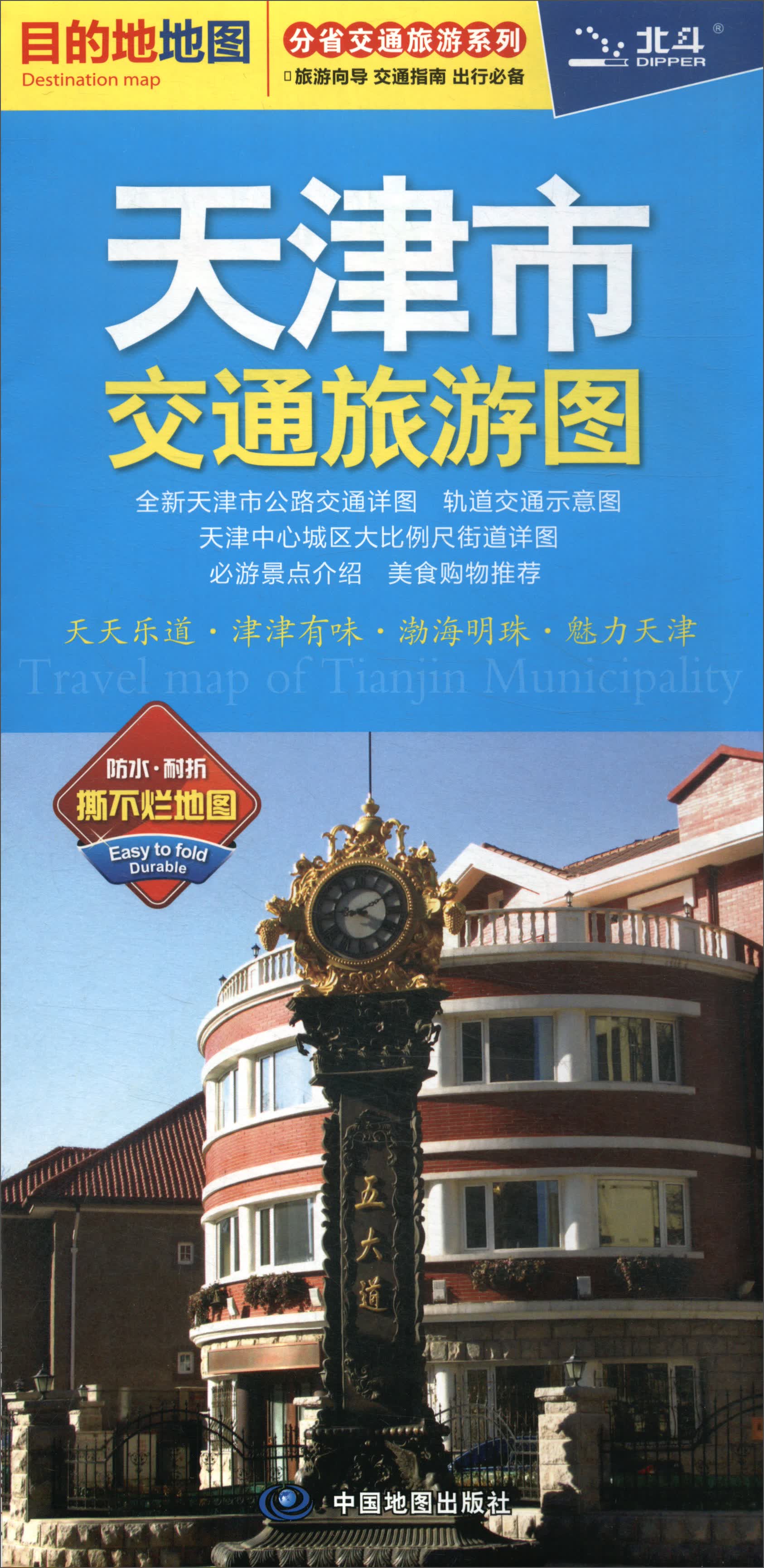 2018年天津市交通旅游图