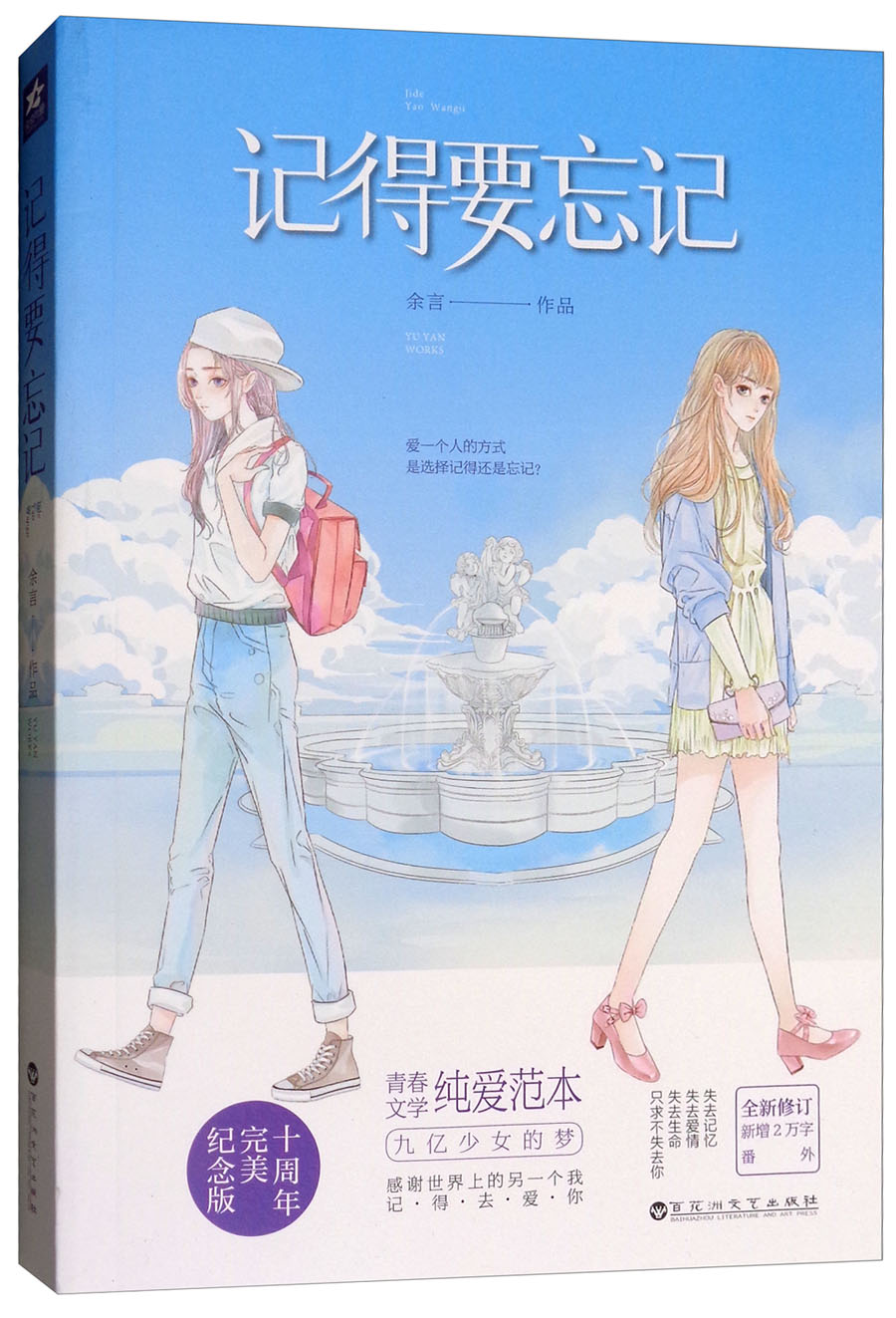 记得要忘记