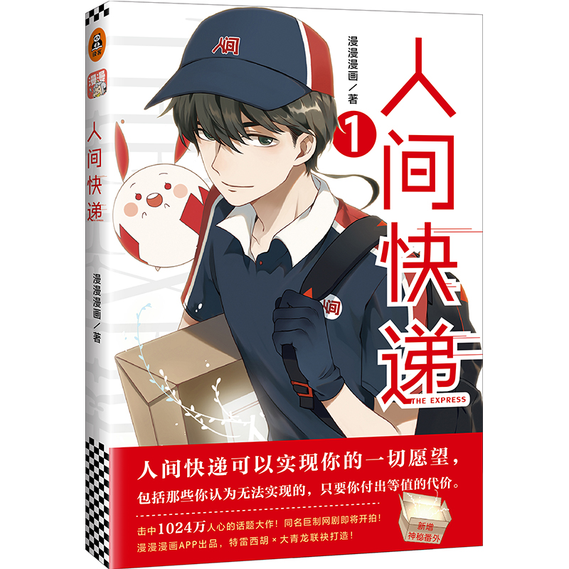 人间快递
