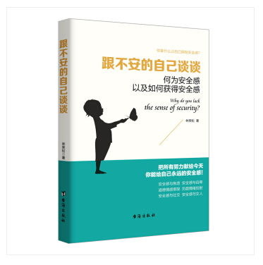跟不安的自己谈谈 心理学书籍