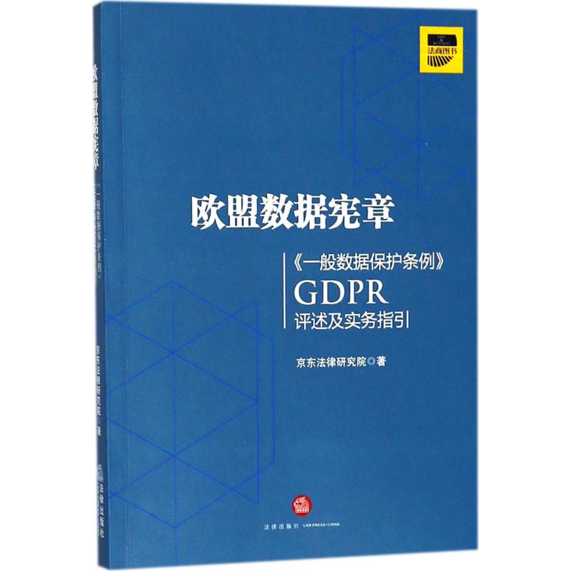 欧盟数据宪章