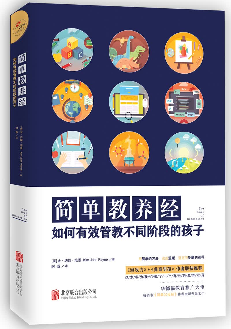 包邮：简单教养经：如何有效管教不同阶段的孩子