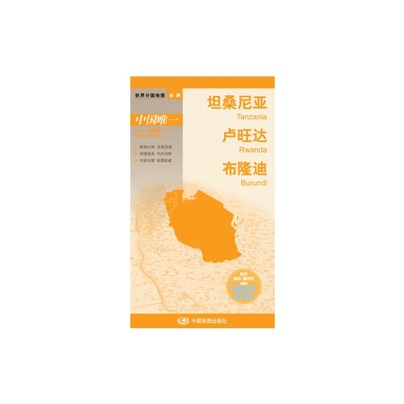坦桑尼亚 卢旺达 布隆迪-世界分G地图-非洲