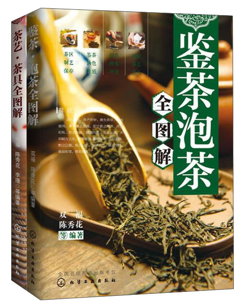 鉴茶泡茶+茶艺茶具全图解
