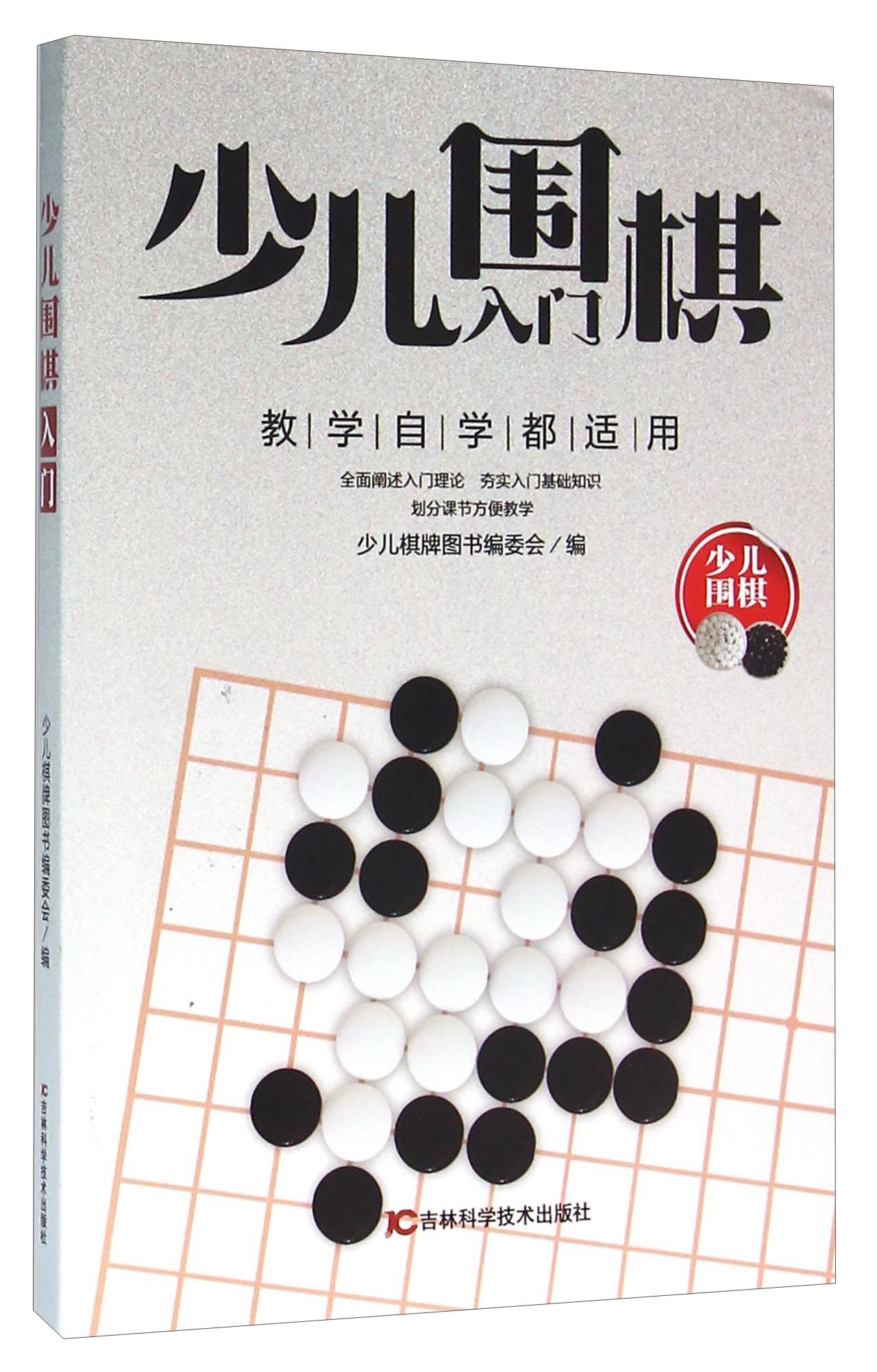 少儿围棋入门