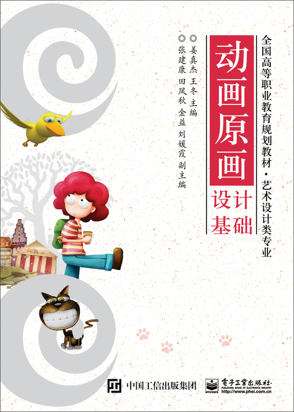 动画原画设计基础
