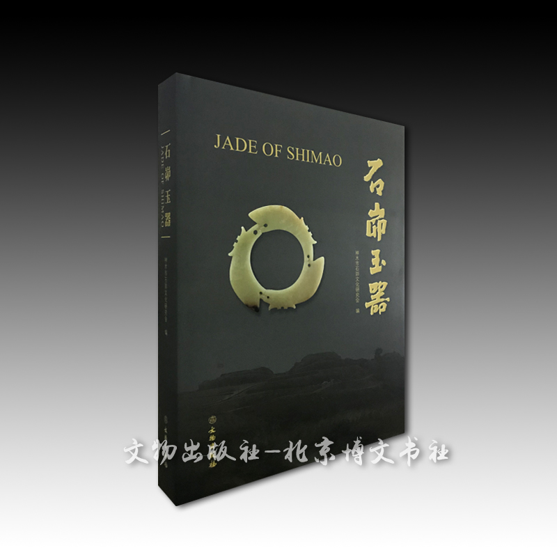 石峁玉器【精】