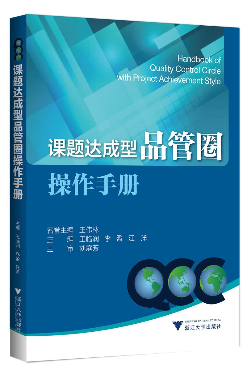 课题达成型品管圈操作手册
