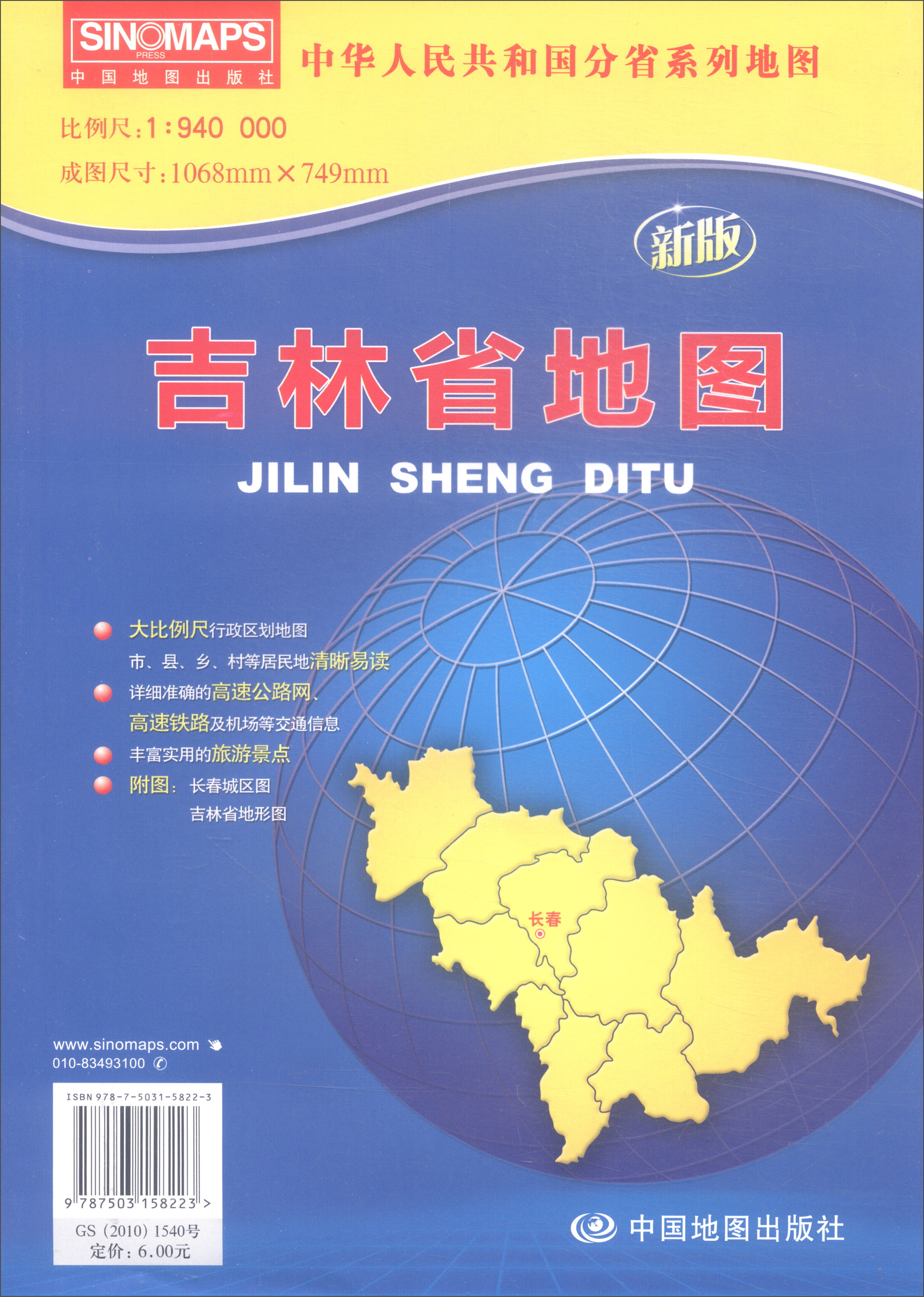 2018年吉林省地图（1：940000 新版）
