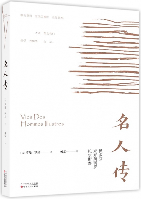 名人传 湖北
