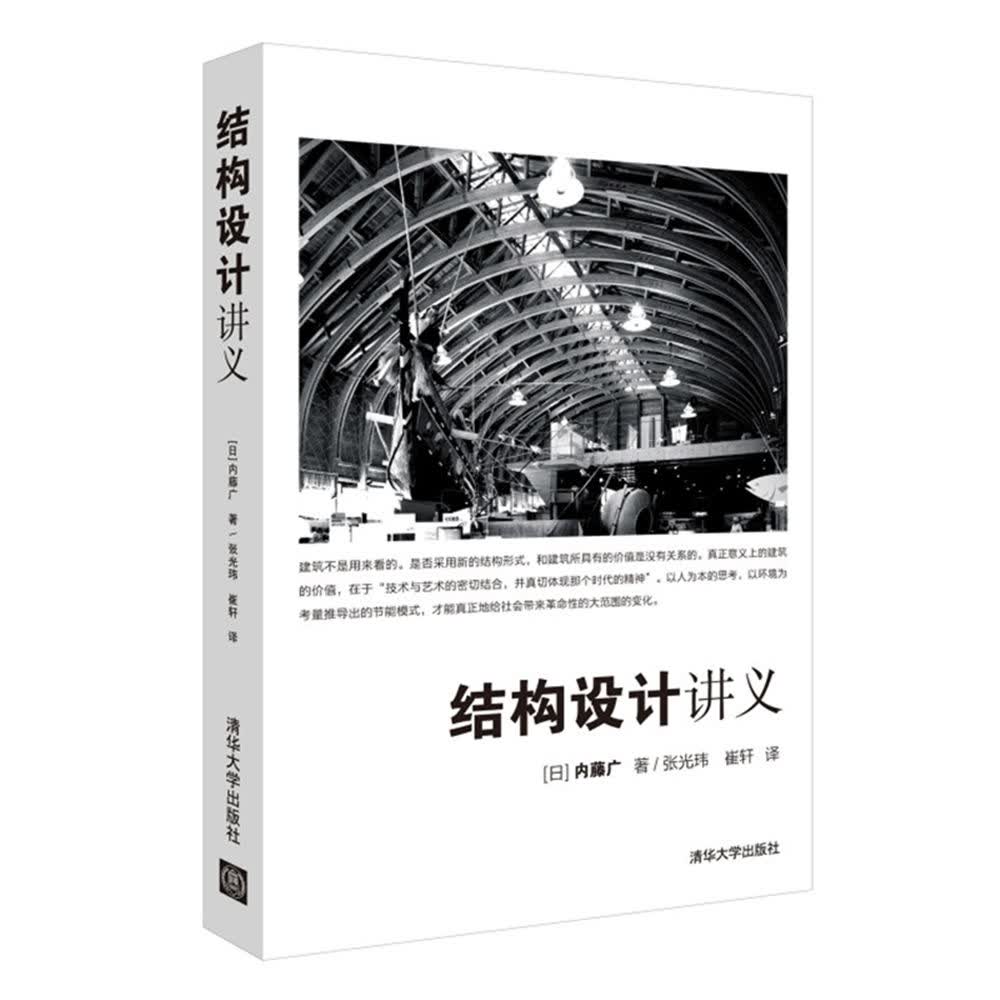 结构设计讲义《现货速发》