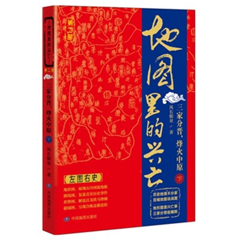 地图里的兴亡-地图里的兴亡-第二部-下