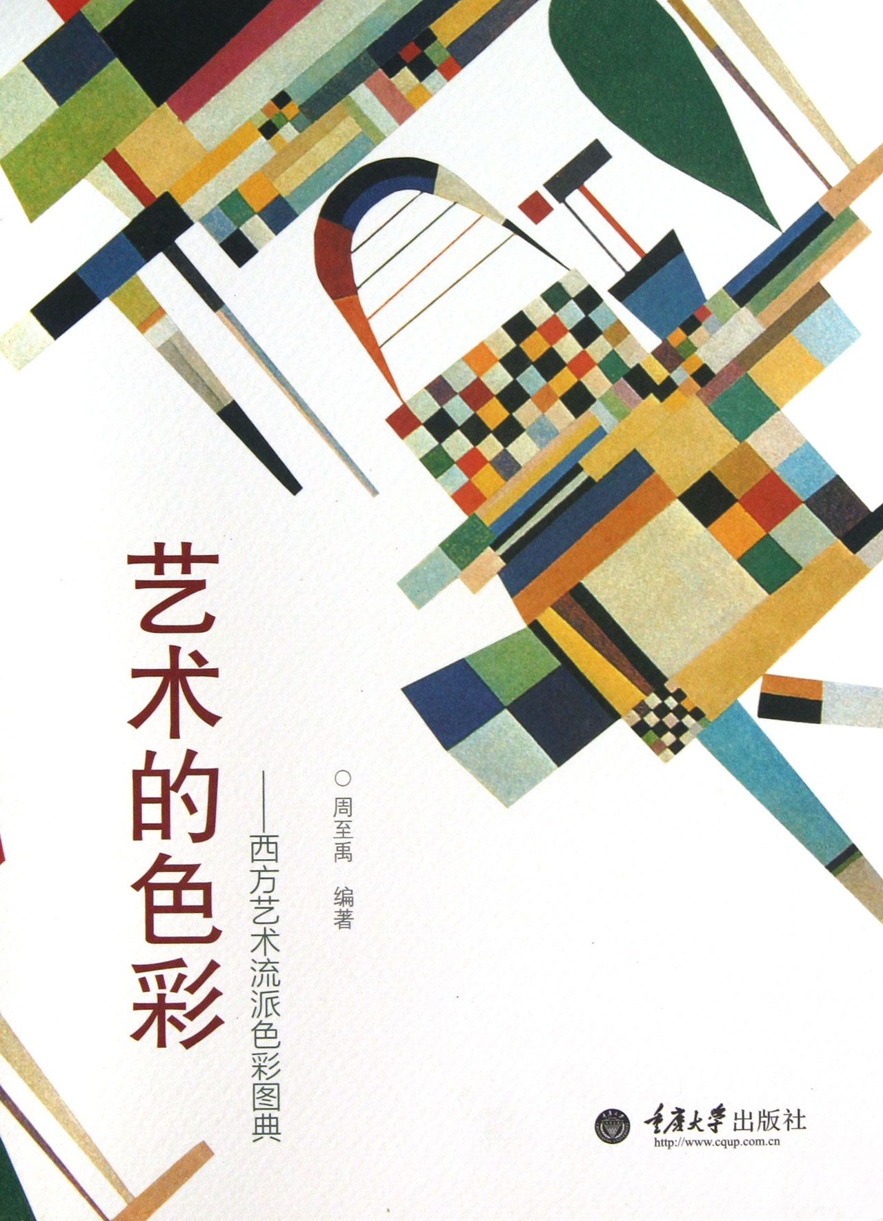 艺术的色彩--西方艺术流派色彩图典