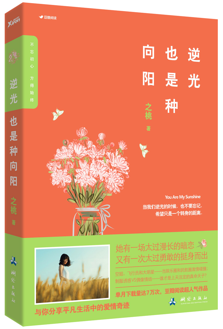 逆光也是种向阳