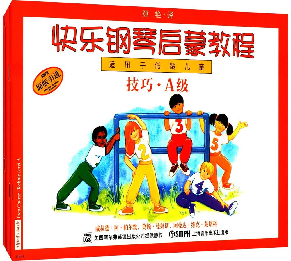 快乐钢琴启蒙教程（A级 原版引进适用于低龄儿童 套装共3册）