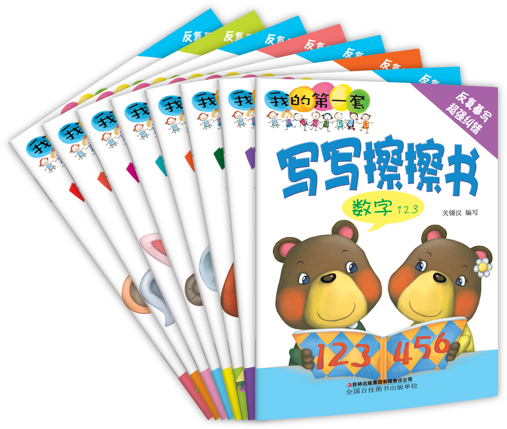 我的第一套 写写擦擦书：简笔画+连连看+迷宫+英语ABC+数字123+拼音+汉字+趣味图形（套装