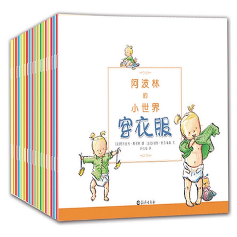 14册阿波林的小世界绘本0-3岁法国引进套装幼儿启蒙宝宝习惯睡前故事图书亲子早教儿童书籍 阿波林的小世界套装14本