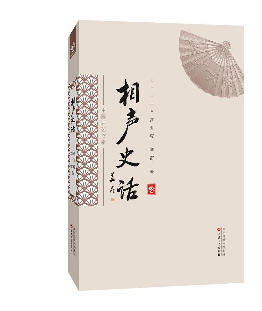 相声史话