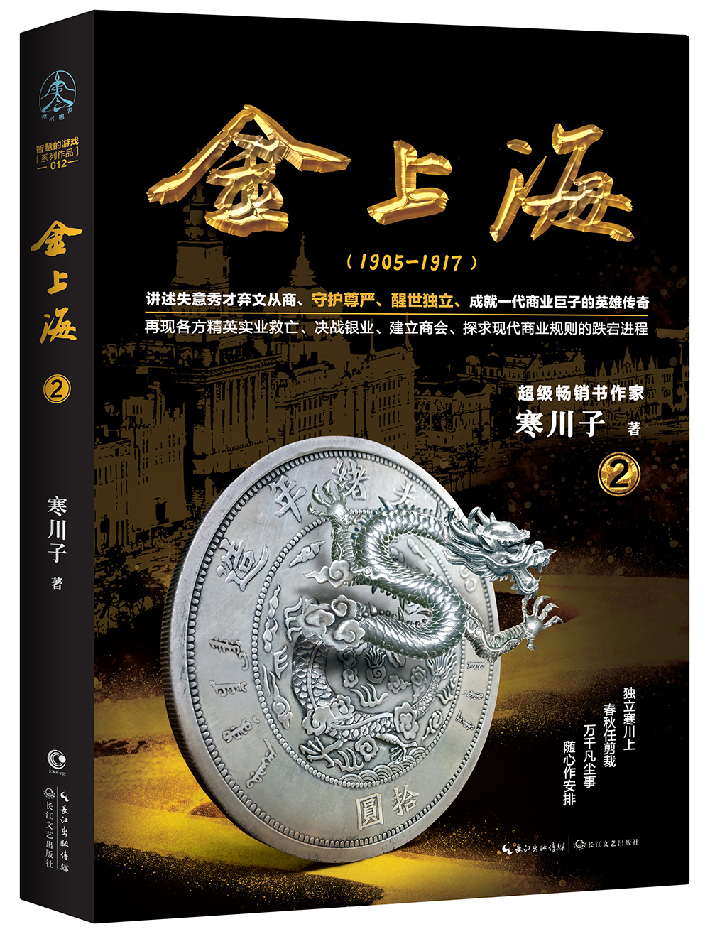 金上海.卷二